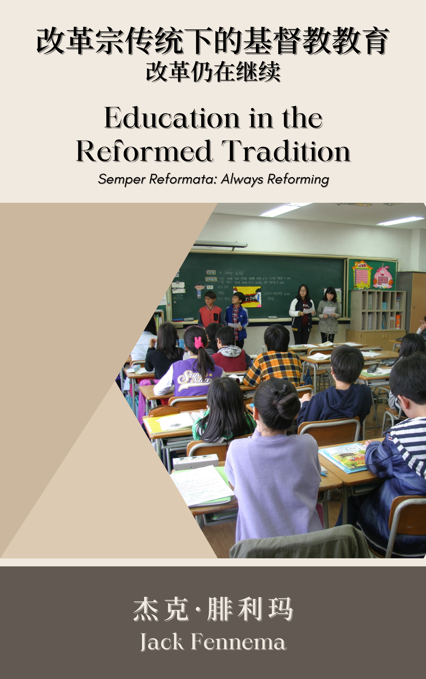 Education in the Reformed Tradition: Semper Reformata – Reformation ...