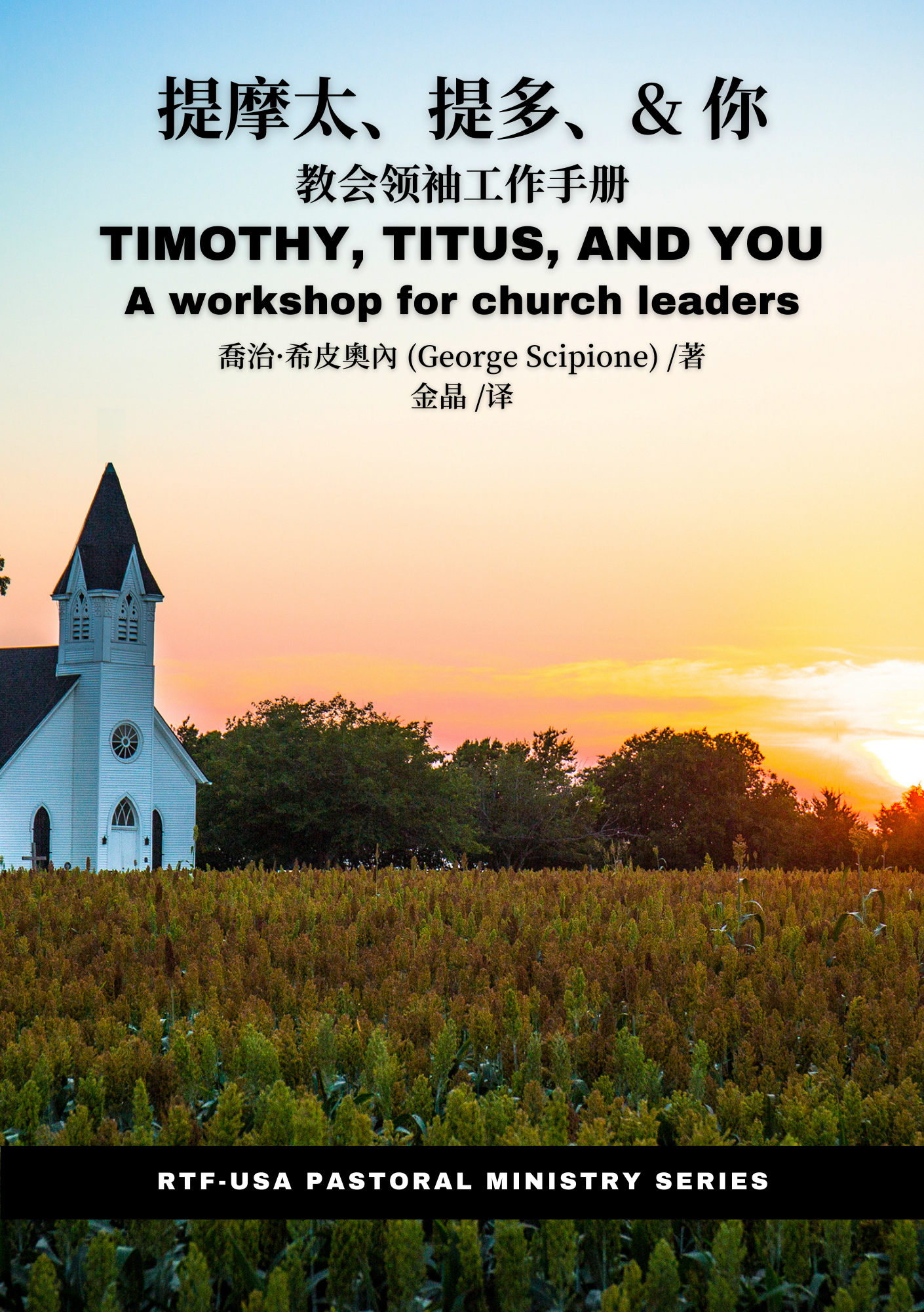 Timothy, Titus, and You – Reformation Translation Fellowship