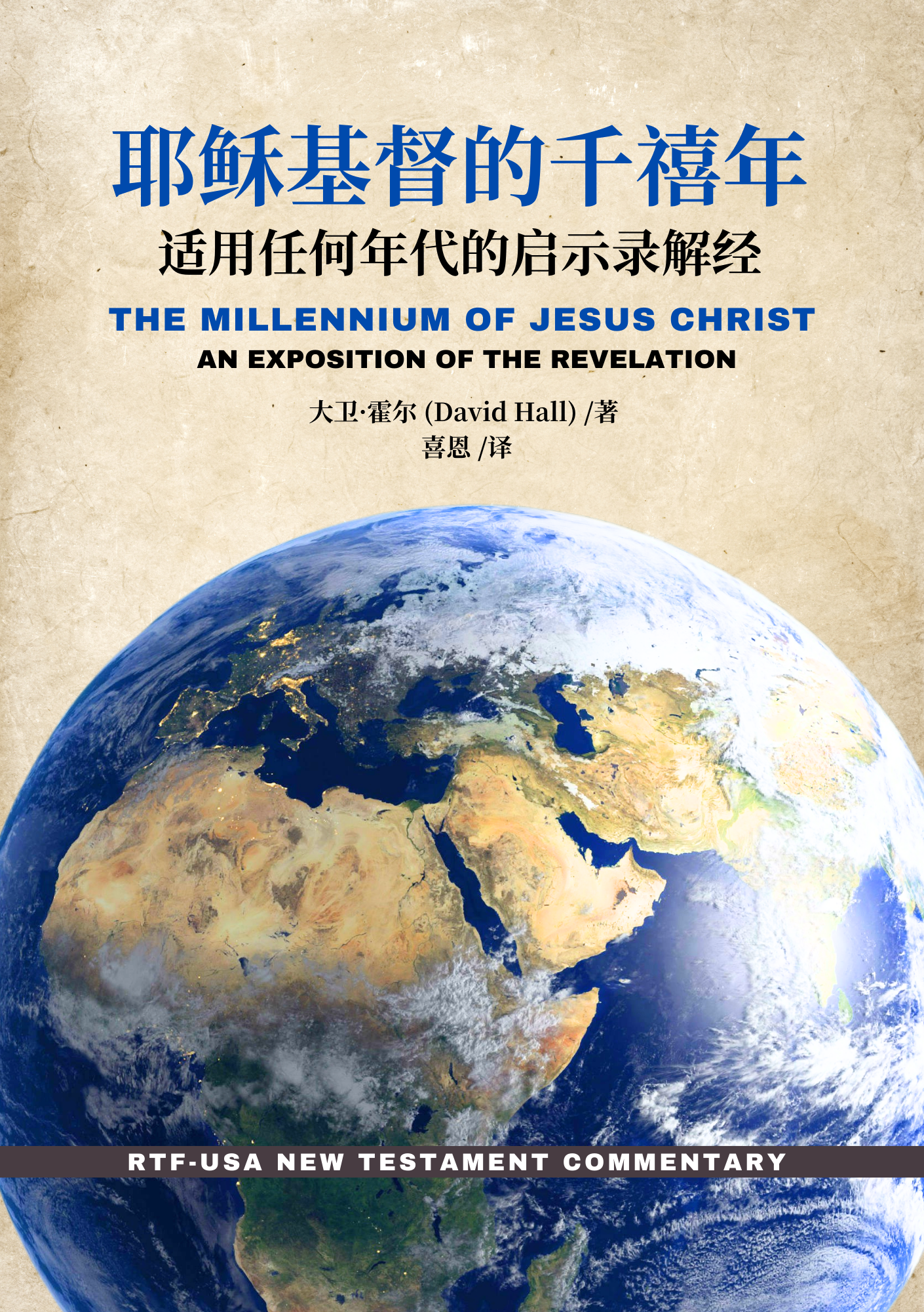 The Millennium of Jesus Christ: An Exposition of the Revelation ...